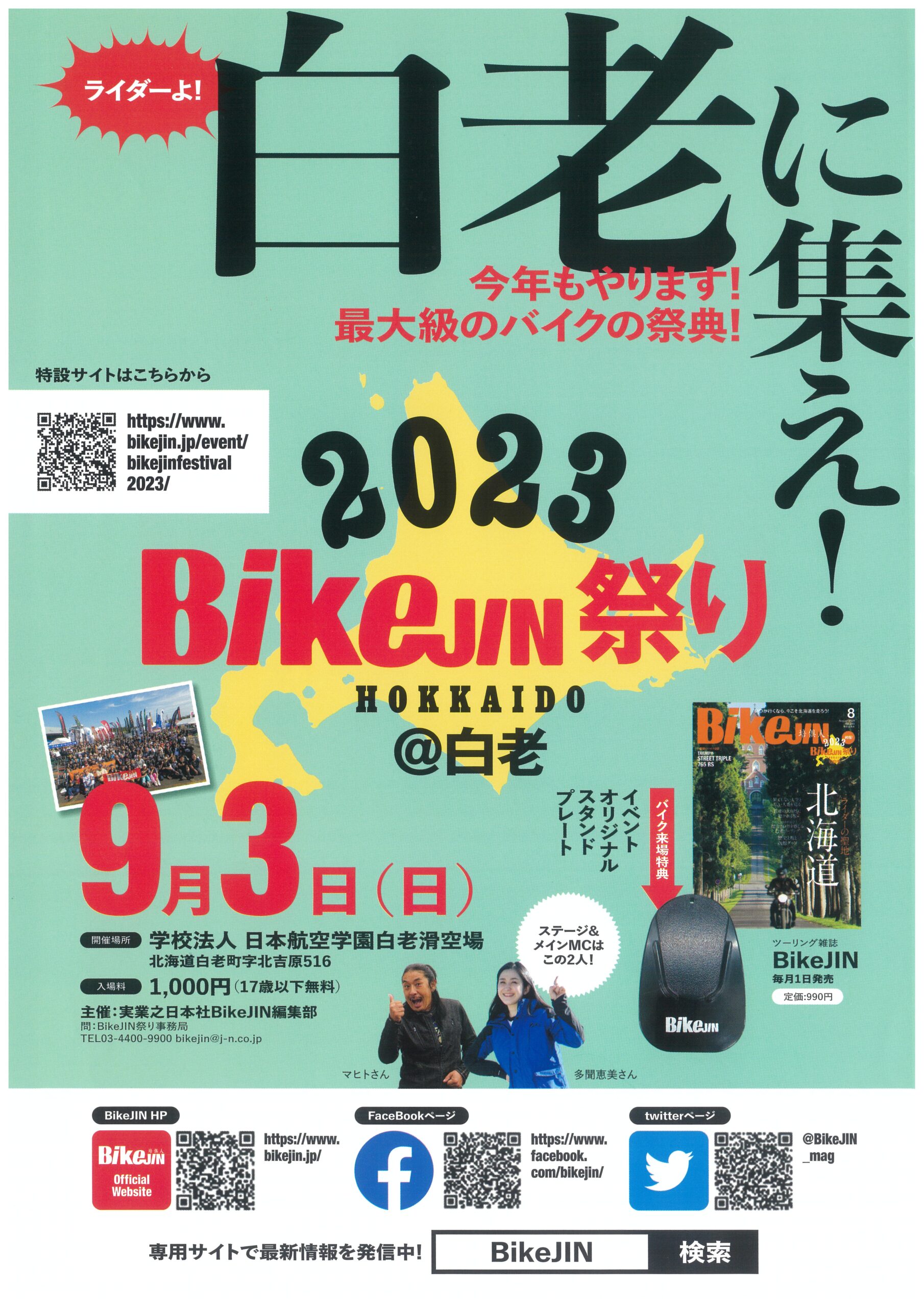 BikeJIN祭りHOKKAIDO@白老2023 9.3(日)開催！ | 白老観光案内
